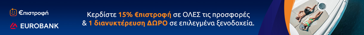 Προσφορές Ξενοδοχείων για τις Καλοκαιρινές Διακοπές 2022 | Ekdromi.gr