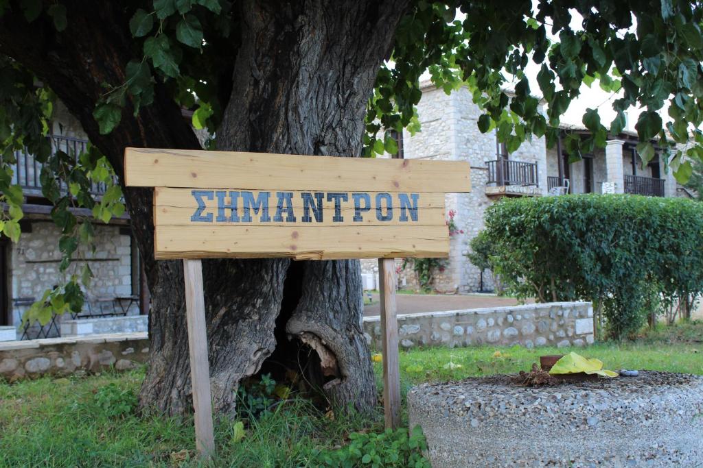 Semantron Traditional Village 4 αστέρων - Ελαιώνας Διακοπτού 4 αστέρων ...
